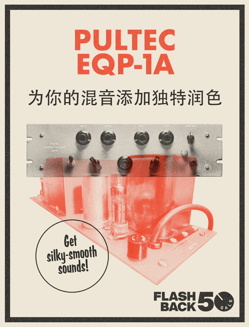 70年的流行音乐由此塑造——Pultec EQP‑1A - 新闻 - 传新科技有限公司